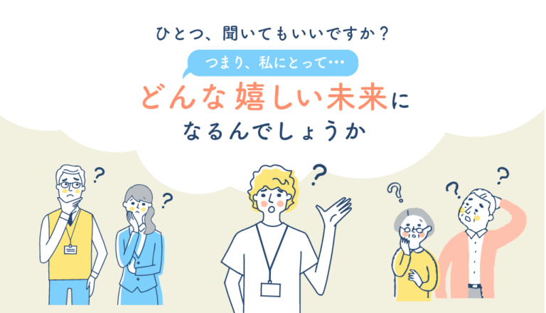 ベネフィットとメリットの違い | IKEDesign（イケデザイン）