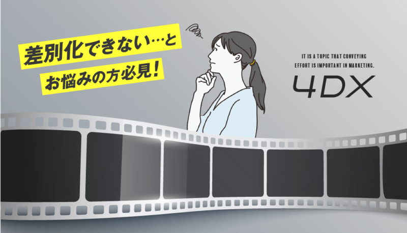 4DX、初体験しました！ | IKEDesign（イケデザイン）