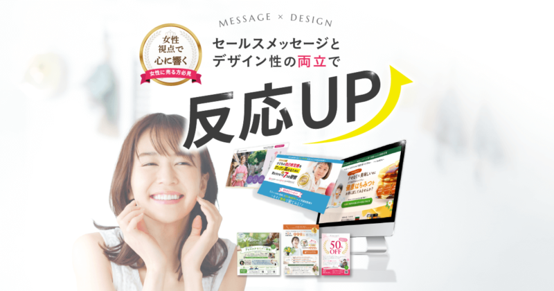 IKEDesign（イケデザイン） | 売れるデザインをお探しなら｜顧客満足度90％超えの販促デザイナー池本