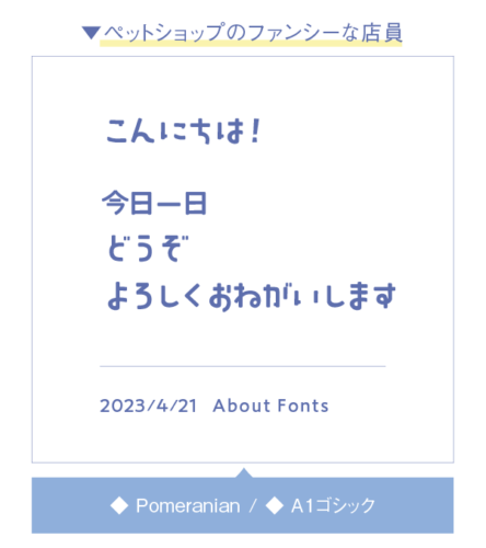 フォントは擬人化 | IKEDesign（イケデザイン）