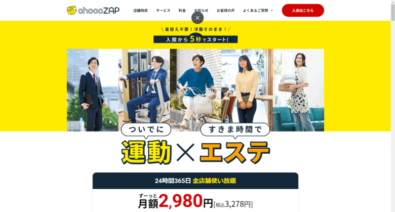 急成長chocoZAPはチラシを500種以上テスト | IKEDesign（イケデザイン）