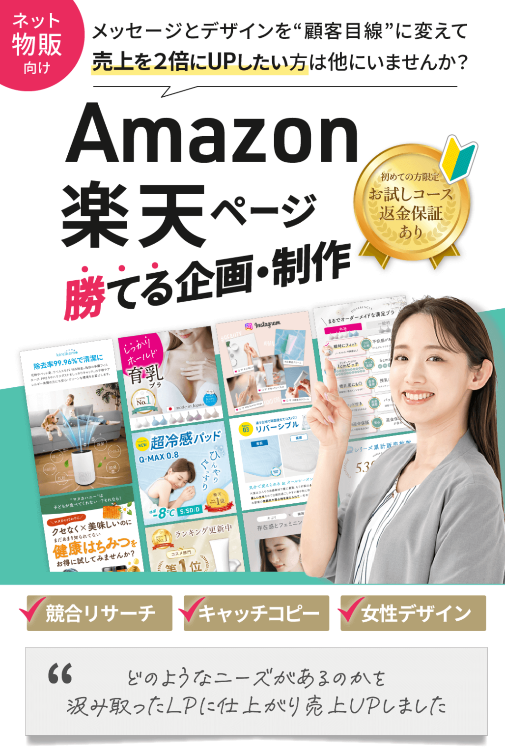 Amazon・楽天ページ企画制作サービスパック｜IKEDesign | IKEDesign（イケデザイン）